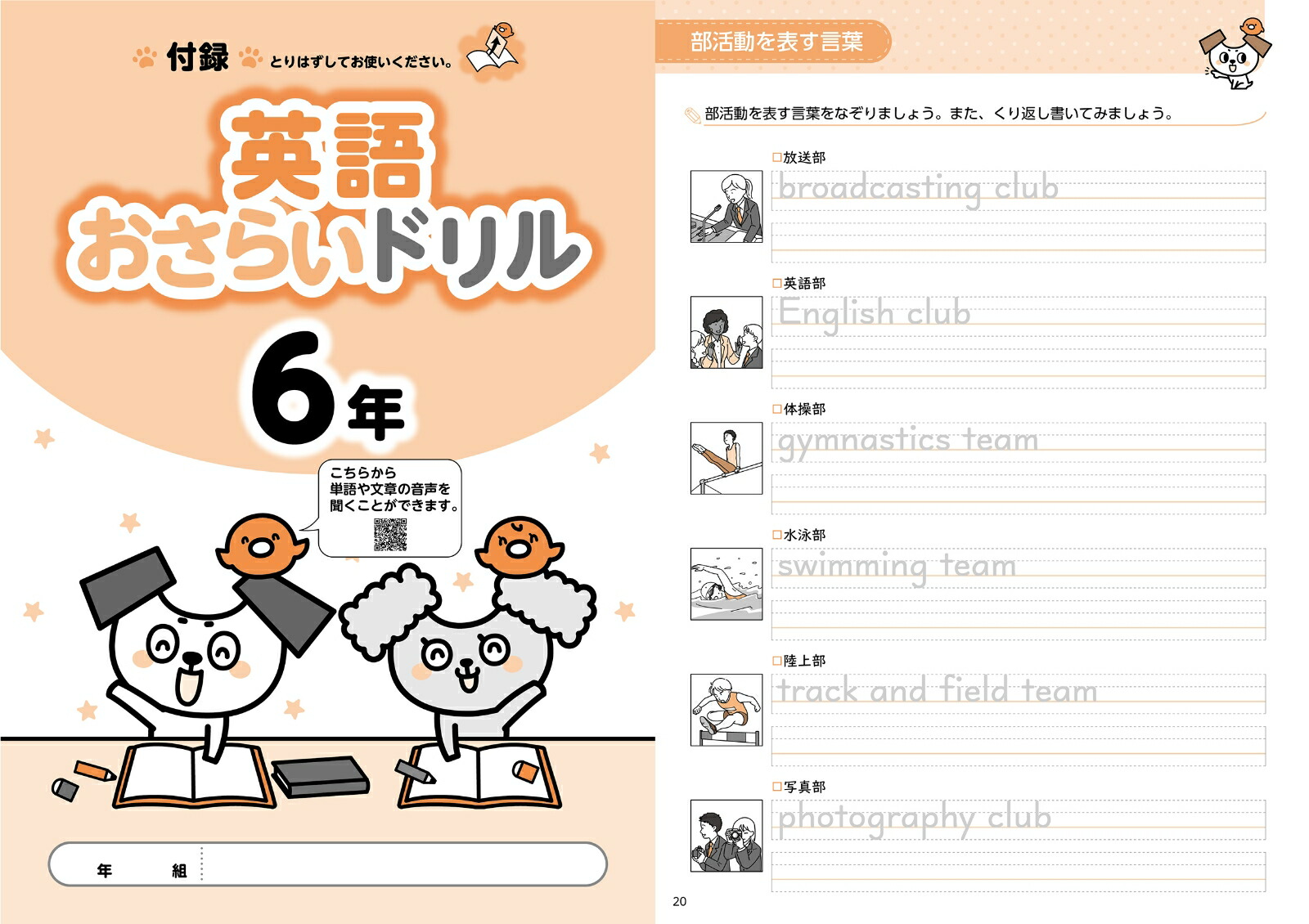 楽天ブックス 小学 教科書ぴったりトレーニング 英語6年 全教科書版学習指導要領対応、オールカラー、丸つけラクラク解答、ぴたトレ8大特別